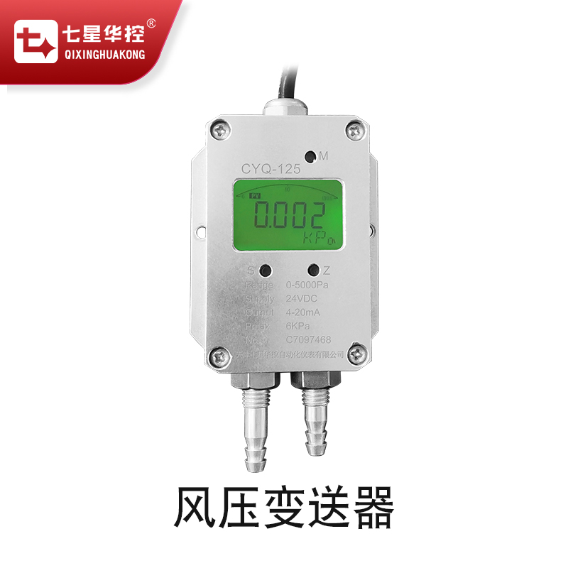 CYQ-125微差压传感器 - 天津七星华控自动化仪表有限公司
